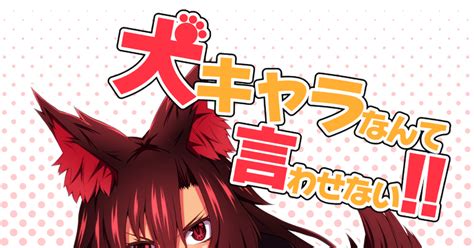 東方 【紅楼夢13】新刊『犬キャラなんて言わせない』 マメデンチのイラスト Pixiv