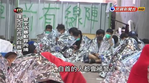 理大近900人自首 港警強硬全依暴動罪拘捕－民視新聞 Youtube