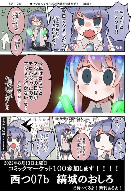 この世のどこかに存在するかもしれない初音ミクさん2x歳 8月の12 縞城依月＠ボイボ寮祭12 34 さんのマンガ ツイコミ仮