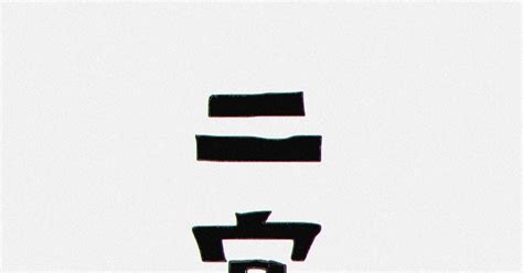 二宮隊 にのみや隊⑤ のマンガ ワールドトリガー1000users入り Pixiv