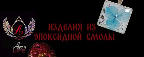 Adorn life. Изделия из эпоксидной смолы | Магазин изделий из эпоксидной ...