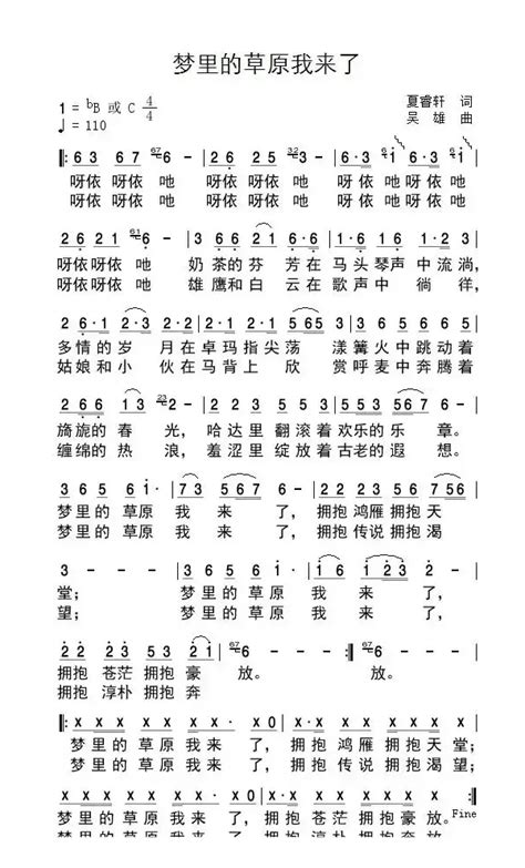 民歌谱 梦里的草原我来了 夏睿轩 吴雄民歌乐谱