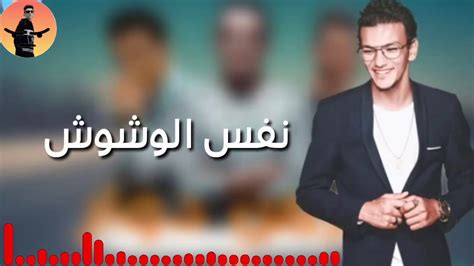 حالات واتس نفس الوشوش حوده بندق وتيتو 2019 Youtube