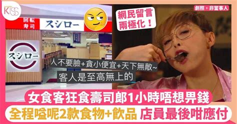 大媽食壽司郎唔畀錢？1小時只食2樣食物 埋單0