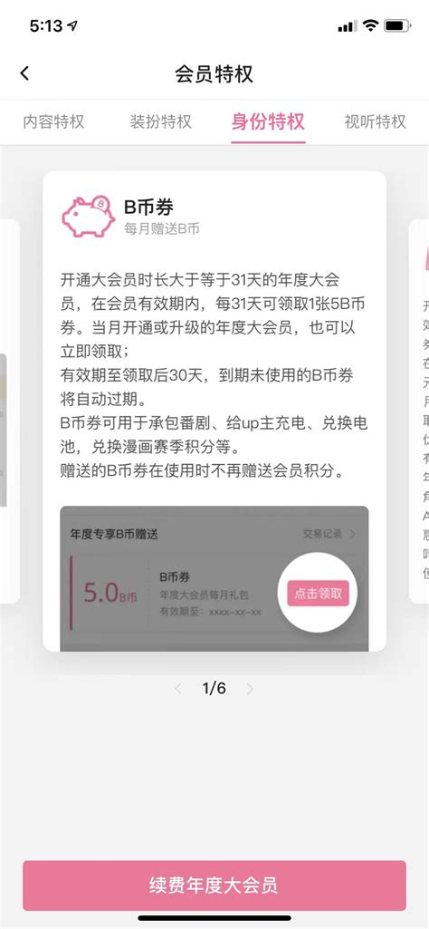 日均时长96分钟，b站让人上瘾的秘密都在用户运营体系里 鸟哥笔记