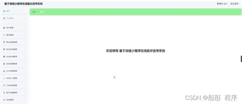 Nodejsuni计算机毕设项目基于微信小程序在线就诊挂号系统（程序小程序lw）微信平台医院门诊预约挂号系统总体流程图绘制 Csdn博客