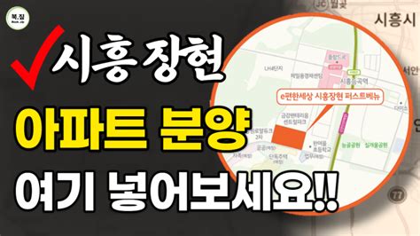 경기도 시흥 시흥장현 이편한세상 아파트 청약 넣어 보세요 시흥장현지구 E편한세상시흥장현퍼스트베뉴 시흥능곡역
