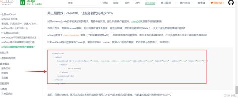 Uni App做多端小程序开发的基本项目搭建一 ——使用unicloud实现云开发的增删改查uniapp Crud Csdn博客