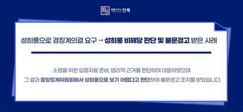 교육공무원 주의·경고와 불문경고 차이 소청심사변호사가 알려드립니다 네이버 블로그