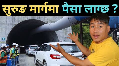 नाग्ढुङ्गा सुरुङ मार्गमा प्रवेस गर्न पैसा लाग्छ By Resham Rana