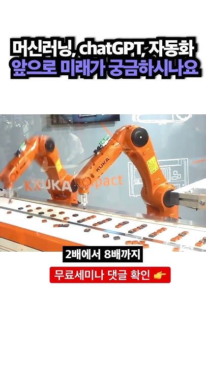 머신러닝 챗gpt 자동화 무료 세미나 부업 활용법 부업 챗gpt 자동화 매크로 Youtube