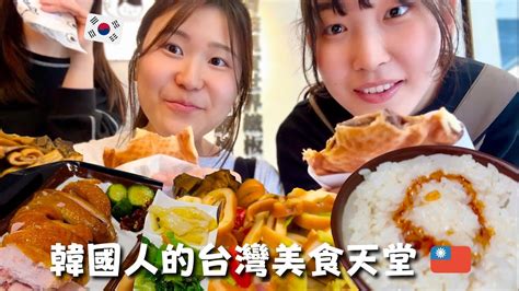 韓國人回台灣最想吃什麼 美食天堂🔥 滷味、土雞肉、鯛魚燒｜韓國ㄉ巧克咪 초코미 Youtube