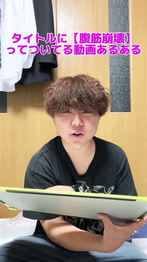 タイトルに【腹筋崩壊】ってついてる動画あるあるshorts Short あるある 共感 腹筋崩壊 Youtube