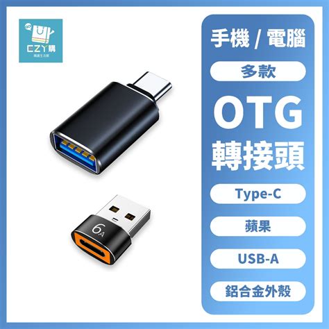 【台灣現貨】多款轉接頭 Otg功能 Type C Usb Iphone 轉接頭 手機 電腦 充電線轉接器 蝦皮購物