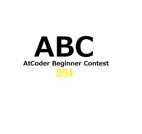 Atcoder Beginner Contest 094abc094 解説 ぬるからの雑記帳