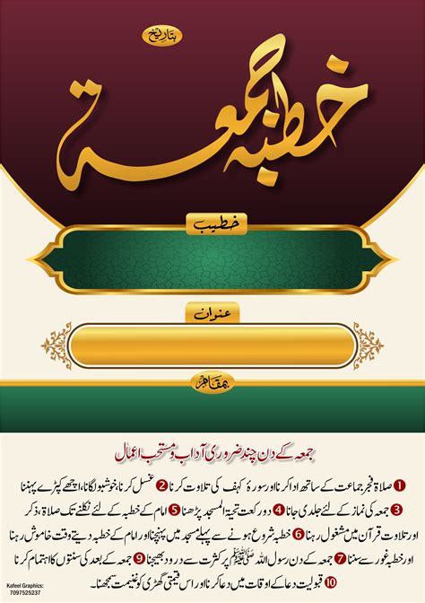 Khutba Juma Poster Arabic Calligraphy Khutba Jumuah خطبة جمعة Jumma
