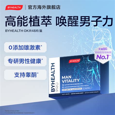 Byhealth Ok片活力精力片身体好护保健康男性补锌汤臣倍健海外版虎窝淘