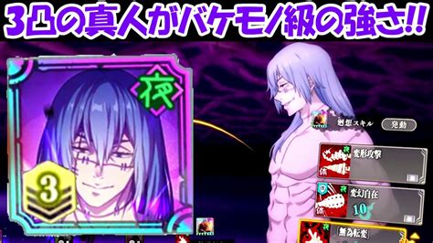 【ファンパレ】真人を3凸させたらバケモノ級の強さになった！！【呪術廻戦ファントムパレード】 Youtube