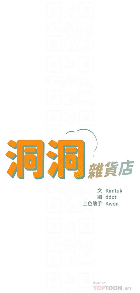 第15话 好喜欢你一直顶我 《洞洞杂货店》未删减版全集免費在线阅读 禁漫岛 韩漫日漫3d漫画的禁漫天堂
