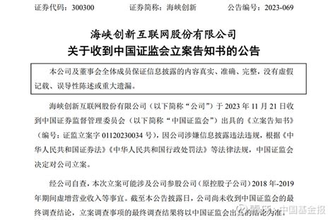 监管出手，又一a股被立案！ 中国基金报记者 李智 又有上市公司遭证监会立案。 11月21日晚间，海峡创新发布公告称，因公司涉嫌信息披露违法违规