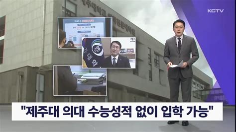 제주대 의대 수능 최저학력기준 폐지 예정 ㄷㄷㄷ