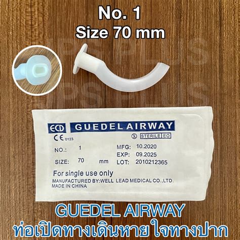 ท่อเปิดทางเดินหายใจทางปาก ท่อทางปาก Guedel Oral Airway เบอร์ 1 2 3