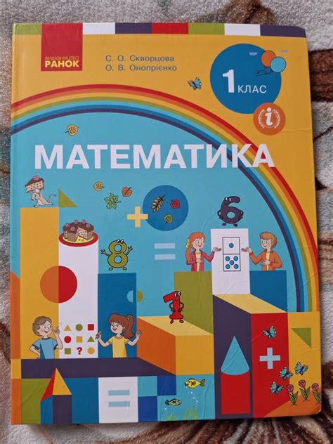 Математика 1 клас — ціна 150 грн у каталозі Підручники Купити товари для спорту за доступною