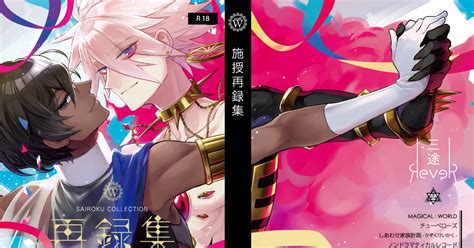 Fategrandorder 【fgoカルジュナ】1124るーしこ新刊表紙 ハスノのイラスト Pixiv