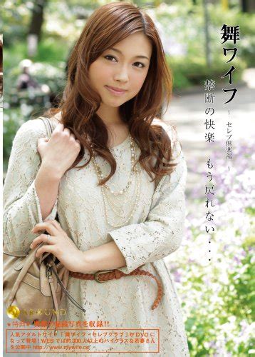 Amazon 舞ワイフ セレブ倶楽部 45 DVD Movies TV