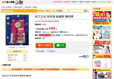 《推薦》『pchome 商店街個人賣場』 超取免運不限金額次數、買東西好方便、輕鬆當賣家 賽肥膩膩の娛樂生活誌