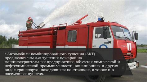 Пожарные автомобили комбинированного тушения - презентация онлайн