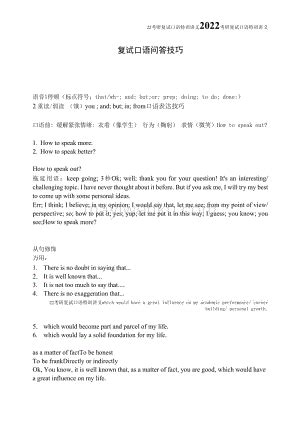 2022考研复试口语特训讲义问答技巧 蚂蚁文库
