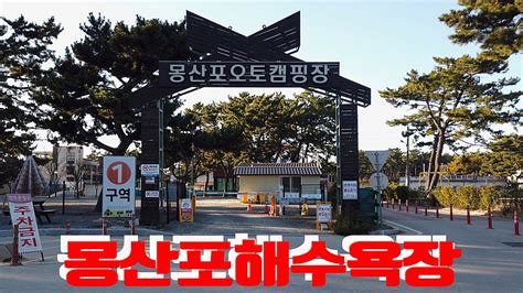 태안 몽산포해수욕장 4k드론영상 충청도 태안여행 네이버 Tv