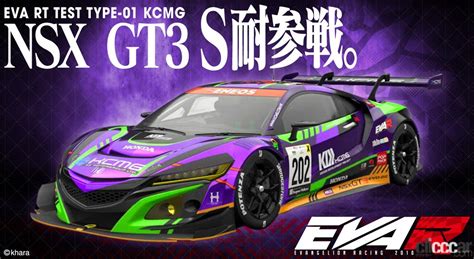 エヴァンゲリオンレーシングがkcmgとタッグ！ 初号機カラーのnsx Gt3でsugo参戦！【スーパー耐久2023】