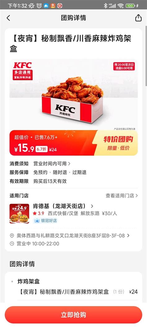 肯德基小吃快餐kfc 肯德基 【夜宵】秘制飘香川香麻辣炸鸡架 到店券多少钱 什么值得买