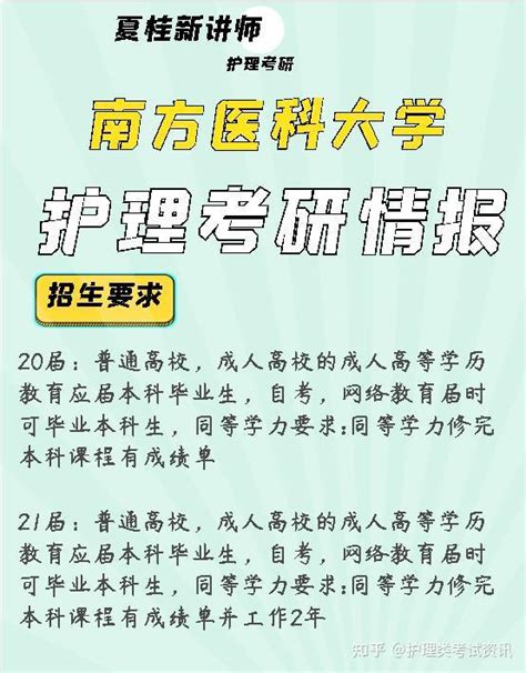 2022年护理考研院校选择南方医科大学 知乎