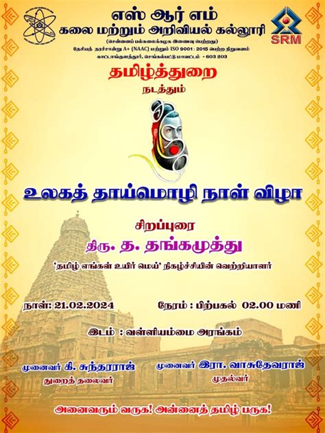 உலகத் தாய்மொழி நாள் விழா Srm Arts And Science College