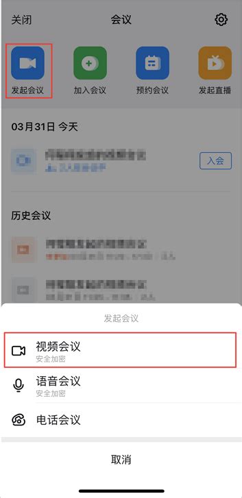 创建会议 钉钉会议 阿里云