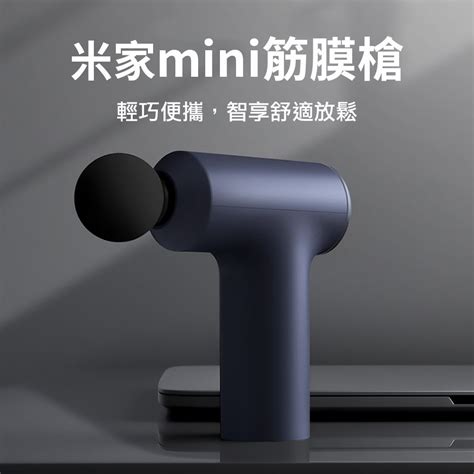 Xiaomi 小米 米家 Mini筋膜槍 按摩槍 舒緩肌肉 小巧好攜帶 Pchome 24h購物