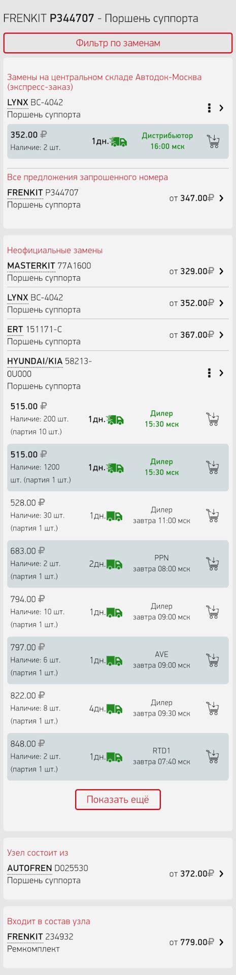 582130U000 Поршень тормозного суппорта KIA HYUNDAI | Запчасти на DRIVE2