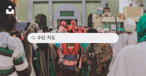 수단 지도 사진 Unsplash에서 무료 이미지 다운로드