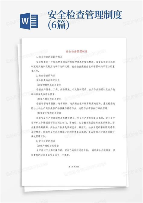 安全检查管理制度6篇word模板下载编号qompajrw熊猫办公