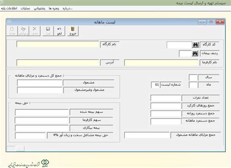 آموزش قدم به قدم نحوه محاسبه حق بیمه و چگونگی تنظیم لیست بیمه