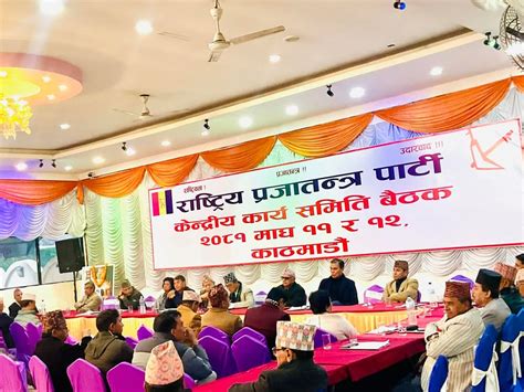 राप्रपा केन्द्रीय समिति बैठक सकियो पत्रकार सम्मेलनमार्फत निर्णय