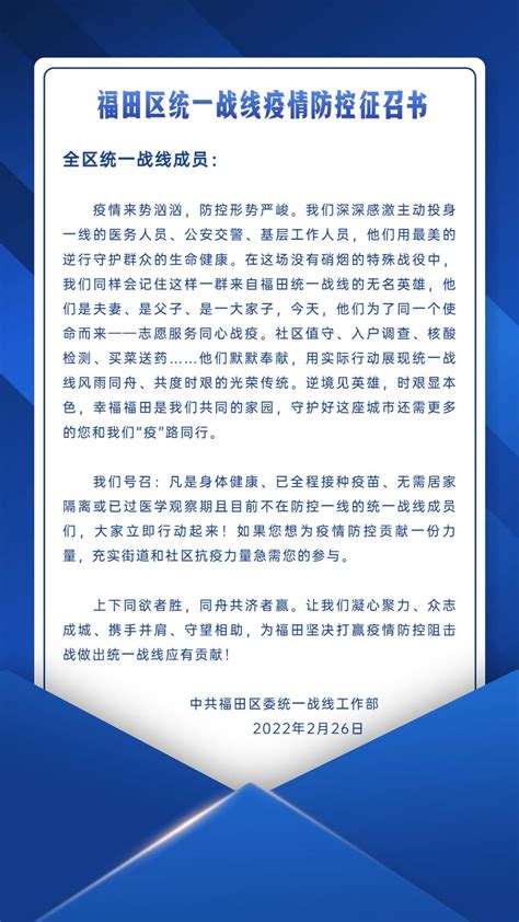 疫路同行福田区统一战线用爱守护共同家园