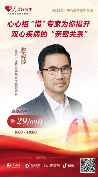 直播預告：心心相「惜」專家為你揭開雙心疾病的「親密關係」 每日頭條
