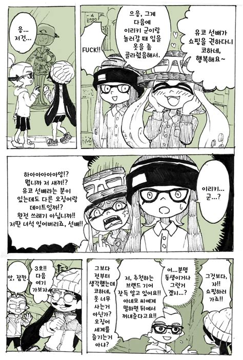 스플래툰 오징문어 4 Manhwa 웃긴대학 만화