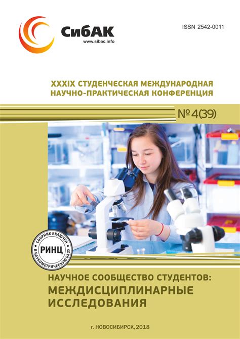 Xxxix Студенческая международная научно практическая конференция