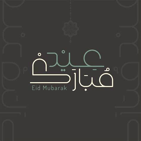 아랍어 서예가있는 Eid 무바라크 인사말 카드 프리미엄 벡터