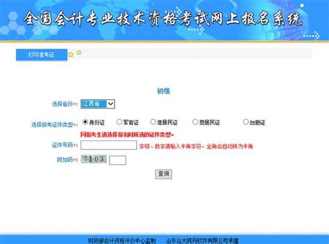 江西2018初級會計考試准考證列印入口已開通 每日頭條